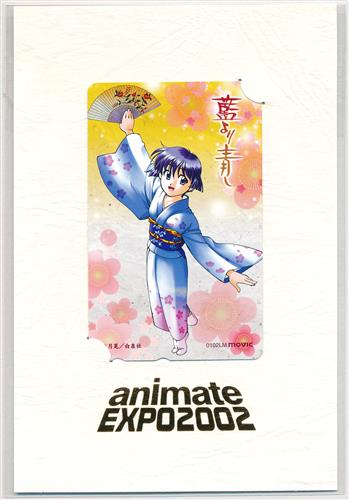 藍より青し (台紙付) 【animate EXPO 2002】 【テレホンカード】 ｱｲﾖﾘｱｵｼｱﾆﾒｲﾄｴｷｽﾎﾟ2002 金券類 テレホンカード テレホンカード / アニメグッズ・ゲーム ...
