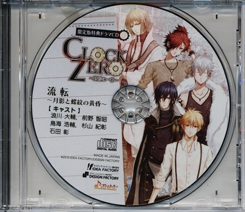 CLOCK ZERO ～終焉の一秒～ 流転～月影と蝶紋の黄昏～ 【限定版同梱特典】 [浪川大輔|前野智昭|鳥海浩輔] ｸﾛｯｸｾﾞﾛｼ ...