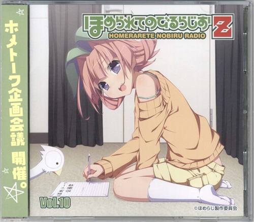 【未開封】ほめられてのびるらじおZ Vol.10 [風音|荻原秀樹|有栖川みや美|金田まひる] ﾎﾒﾗﾚﾃﾉﾋﾞﾙﾗｼﾞｵｾﾞｯﾄﾀﾞｲ10ｶﾝ 映像・音楽 CD 芸能 / アニメグッズ ...