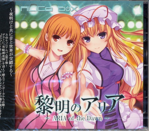 黎明のアリア ～ARIA of the Dawn～ 【東方Project】[AiLL|さゆり|kero|tetora|黒崎朔夜][ALiCe ...