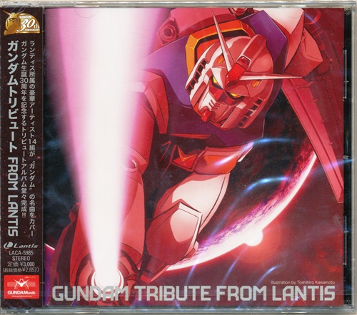 ガンダムトリビュート FROM LANTIS [JAM Project] ｶﾞﾝﾀﾞﾑﾄﾘﾋﾞｭｰﾄﾌﾛﾑﾗﾝﾃｨｽ 映像・音楽 CD アニメ・コミック / アニメグッズ・ゲーム・同人誌の中古 ...
