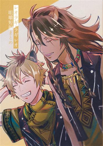 レオラギ・ラギレオ咀嚼短編まとめ 【Disney TWISTED-WONDERLAND】[rosca][con fuoco] ﾚｵﾗｷﾞﾗｷﾞﾚｵｿｼｬｸﾀﾝﾍﾟﾝﾏﾄﾒ 女性向同人 同人誌 ...