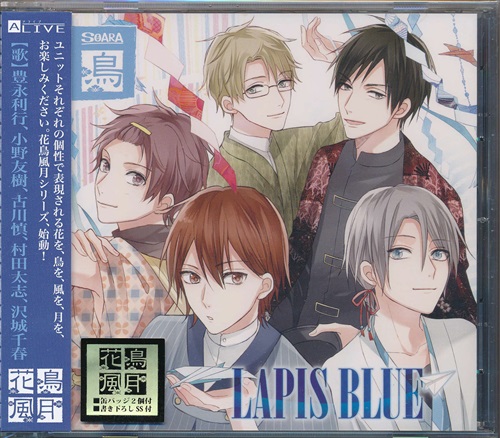 ALIVE SOARA 花鳥風月 鳥編 [豊永利行|小野友樹|古川慎] ｱﾗｲﾌﾞｿｱﾗｶﾁｮｳﾌｳｹﾞﾂﾁｮｳﾍﾝ 映像・音楽 CD 女性向 / アニメグッズ・ゲーム・同人誌の中古販売・買取 ...