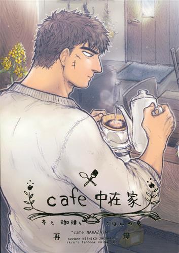 cafe中在家 再録 【忍たま乱太郎】[にしこ][KeeWee] ｶﾌｪﾅｶｻﾞｲｹｻｲﾛｸ 女性向同人 同人誌 一般誌 / アニメグッズ・ゲーム・同人誌の中古販売・買取/らしんばんオンライン