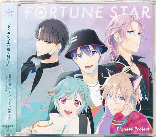 FORTUNE STAR ﾌｫｰﾁｭﾝｽﾀｰ 映像・音楽 CD その他 / アニメグッズ・ゲーム・同人誌の中古販売・買取/らしんばんオンライン