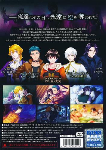 【未開封】PSYCHIC ECLIPSE-サイキックイクリプス- ｻｲｷｯｸｲｸﾘﾌﾟ ゲーム PCゲーム 一般 / アニメグッズ・ゲーム・同人誌の中古販売・買取/らしんばんオンライン