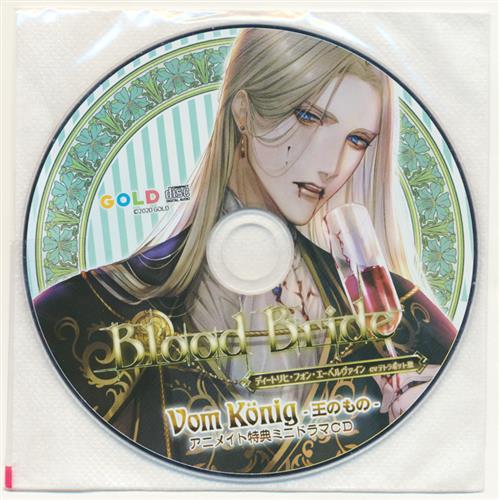 Blood Bride 第1夜 ディートBlood Bride 第1夜 ディートリヒ・フォン・エーベルヴァイン 特典CD 「geheime ...