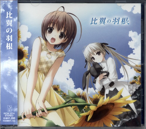 ヨスガノソラ 比翼の羽根 (OP) [eufonius] ﾖｽｶﾞﾉｿﾗﾋﾖｸﾉﾊﾈｵｰﾌﾟﾆﾝｸﾞﾃｰﾏ 映像・音楽 CD アニメ・コミック / アニメグッズ・ゲーム・同人誌の中古販売・買取 ...