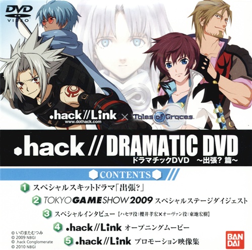 .hack//Link×テイルズオブグレイセス .hack//DRAMATIC DVD ～出張?編～ 【予約特典】 【DVD】 ﾄﾞｯﾄﾊｯｸﾘﾝｸﾃｲﾙｽﾞｵﾌﾞｸﾞﾚｲｾｽﾄﾞｯﾄﾊｯｸ ...