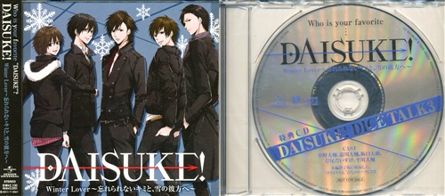 DAISUKE! Winter Lover ～忘れられないキミと、雪の彼方へ～+アニメイト特典CD DAISUKE! DICE TALK 3セット [小野大輔|浪川大輔|坂口大助|岸尾だいすけ ...