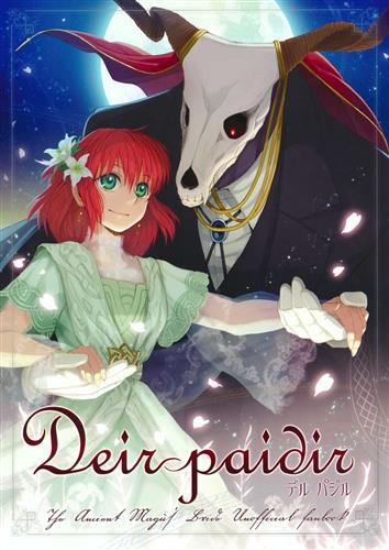 Deir Paidir デルパジル 【魔法使いの嫁】[月兎|anco][茨の森] ﾃﾞｨｱﾊﾟｲﾃﾞｨｱﾃﾞﾙﾊﾟｼﾞﾙ 女性向同人 同人誌 一般誌 / アニメグッズ・ゲーム・同人誌の中古販売 ...