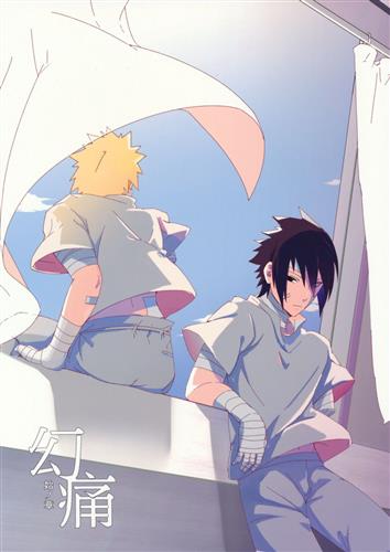 幻痛 始ノ章 【NARUTO-ナルト-】[elesake][週末工場] ｹﾞﾝﾂｳﾊｼﾞﾏﾘﾉｼｮｳ 女性向同人 同人誌 一般誌 / アニメグッズ・ゲーム・同人誌の中古販売・買取/らしんばんオンライン