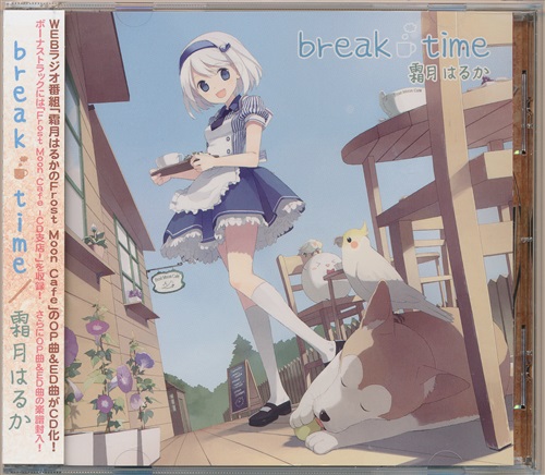 霜月はるかのFrost Moon Cafe break time [霜月はるか] ｼﾓﾂｷﾊﾙｶﾉﾌﾛｽﾄﾑｰﾝｶﾌｪﾌﾞﾚｲｸﾀｲﾑ 映像・音楽 CD 芸能 / アニメグッズ・ゲーム・同人誌 ...