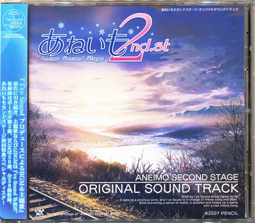あねいも 2 SECOND STAGE ORIGINAL SOUND TRACK 【初回特典】 [川田まみ|詩月カオリ] ｱﾈｲﾓ02ｾｶﾝﾄﾞｽﾃｰｼﾞｵﾘｼﾞﾅﾙｻｳﾝﾄﾞﾄﾗｯｸｼｮ ...