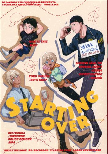 STARTING OVER EX-EDITION 【名探偵コナン】[aimo][Tachikawa absolution] ｽﾀｰﾃｨﾝｸﾞｵｰﾊﾞｰｲｰｴｯｸｽｴﾃﾞｨｼｮﾝ 女性向同人 ...