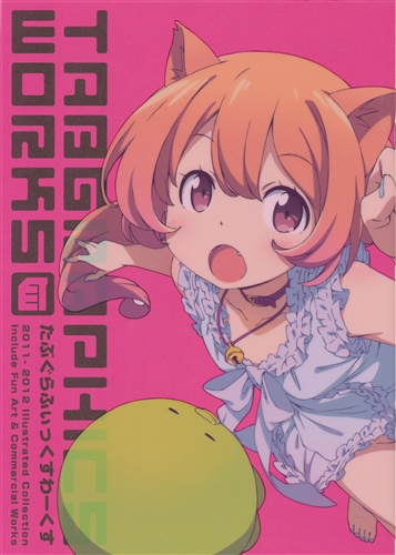 TABGRAPHICS WORKS 【よろず】[かんざきひろ][tabgraphics] ﾀﾌﾞｸﾞﾗﾌｨｯｸｽﾜｰｸｽ 男性向同人 同人誌 一般誌 / アニメグッズ・ゲーム・同人誌の中古販売 ...