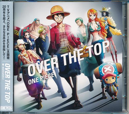 ONE PIECE OVER THE TOP (OP) [きただにひろし] ﾜﾝﾋﾟｰｽｵｰﾊﾞｰｻﾞﾄｯﾌﾟｵｰﾌﾟﾆﾝｸﾞﾃｰﾏ 映像 ...