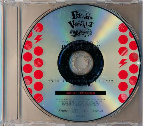 ディア・ヴォーカリスト Unlimited エントリーNo.4 JET RAT FURY 全編DHM収録ドラマCD「プライベート ...