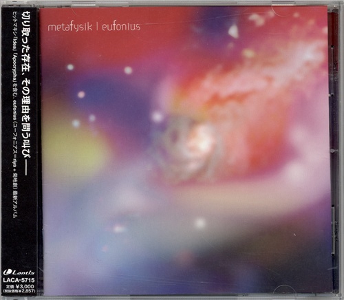 metafysik [eufonius] ﾕｰﾌｫﾆｱｽﾒﾀﾌｨｼﾞｸ 映像・音楽 CD 芸能 / アニメグッズ・ゲーム・同人誌の中古販売・買取/らしんばんオンライン