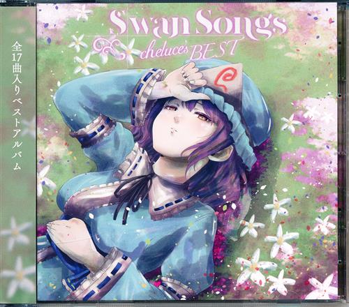 Swan Songs cheluce's BEST 【東方Project】[kaztora|ACTRock][イノライ] ｽﾜﾝｿﾝ ...