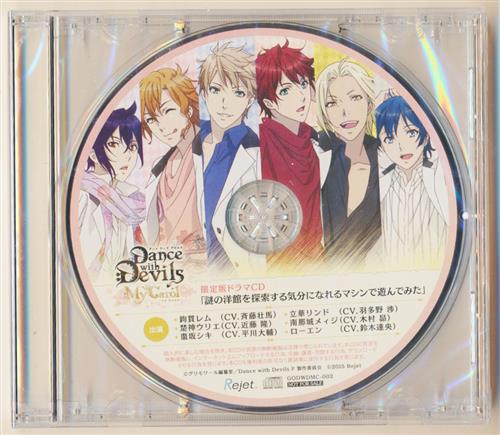 Dance with Devils My Carol 限定版 特典CD 「謎の洋館を探索する気分になれるマシンで遊んでみた」 【限定版内容物】 [斉藤壮馬|羽多野渉|近藤隆|他] ﾀﾞﾝｽ ...