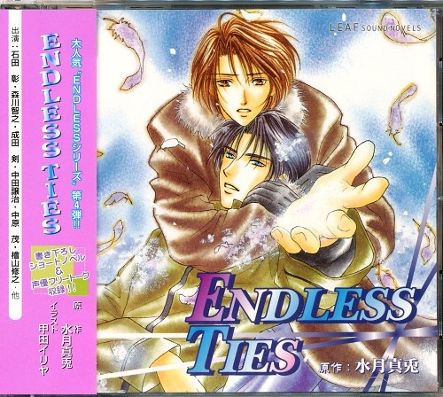 ENDLESS 4 ENDLESS TIES 甘い束縛 [森川智之|石田彰] ｴﾝﾄﾞﾚｽ4ｴﾝﾄﾞﾚｽﾀｲｽﾞｱﾏｲｿｸﾊﾞｸ 映像・音楽 CD ボーイズラブ / アニメグッズ・ゲーム ...