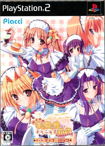 Piaキャロットへようこそ!! G.O. ～サマーフェア～ ディナーパック 【PS2】 ﾋﾟｱｷｬﾛｯﾄﾍﾖｳｺｿｺﾞｰｻﾏｰﾌｪｱﾃﾞｨﾅｰﾊﾟｯｸ ゲーム TVゲームソフト PS2 ...