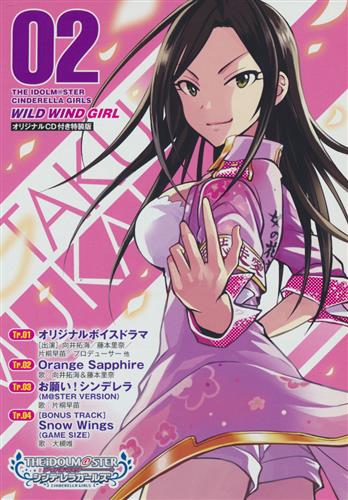 THE IDOLM＠STER シンデレラガールズ WILD WIND GIRL 02 オリジナルCD ｱｲﾄﾞﾙﾏｽﾀｰｼﾝﾃﾞﾚﾗｶﾞｰﾙｽﾞﾜｲﾙﾄﾞｳｲﾝﾄﾞｶﾞｰﾙﾀﾞｲ02ｶﾝ ...