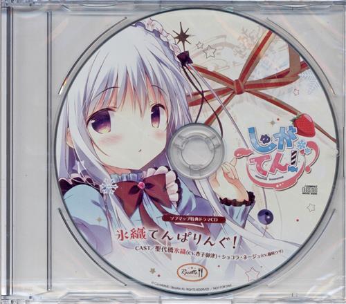 しゅがてん! -sugarfull*tempering- ドラマCD 「氷織てんぱりんぐ!」 【ソフマップ特典】 ｼｭｶﾞﾃﾝｼｭｶﾞｰﾌﾙﾃﾝﾍﾟﾘﾝｸﾞﾄﾞﾗﾏｼｰﾃﾞｨｰｺｵﾘﾃﾝﾊﾟ ...