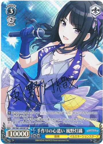 THE IDOLM＠STER シャイニーカラーズ 手作りの心遣い 風野灯織(サイン) ISC/S81-095SP 【SP】 ｱｲﾄﾞﾙﾏｽﾀｰｼｬｲﾆｰｶﾗｰｽﾞﾃﾂﾞｸﾘﾉｺｺﾛﾂﾞｶｲｶ ...