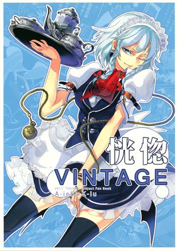 恍惚vintage 【東方project】 鶴亀 ああ言えばこう言う ｺｳｺﾂｳﾞｨﾝﾃｰｼﾞ 男性向同人 同人誌 一般誌 アニメグッズ・ゲーム・同人誌の中古販売・買取らしんばんオンライン 