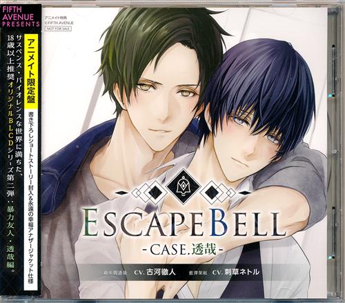 ESCAPE BELL CASE.透哉 アニメイト限定盤 [古河徹人|刺草ネトル|冬ノ熊肉] ｴｽｹｰﾌﾟﾍﾞﾙｹｰｽﾄｳﾔｱﾆﾒｲﾄｹﾞﾝﾃｲﾊﾞﾝ 映像・音楽 CD ボーイズラブ ...