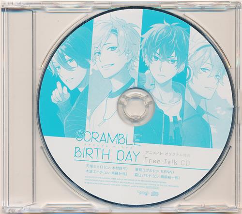 ドラマCD SCRAMBLE BIRTH DAY アニメイト オリジナル特典 Free Talk CD 【アニメイト CD購入特典】 [木村良平|KENN|斉藤壮馬] ｽｸﾗﾝﾌﾞﾙ ...