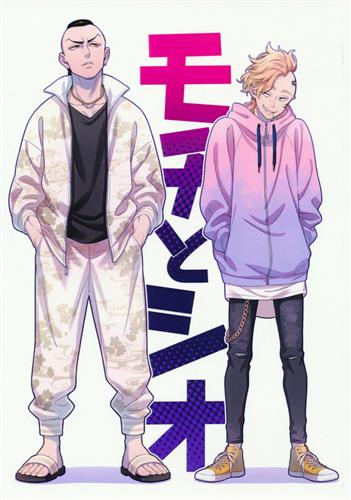 モチとシオ 【東京リベンジャーズ】[愛児][HENJIN69] ﾓﾁﾄｼｵ 女性向同人 同人誌 一般誌 / アニメグッズ・ゲーム・同人誌の中古販売・買取/らしんばんオンライン