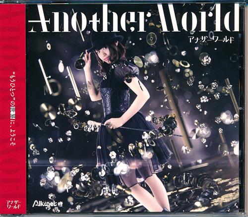 Another Wor1d 【オリジナル作品】[aran|lapix|DJ Noriken][AlkaneT] ｱﾅｻﾞｰﾜｰﾙﾄﾞ 男性向 ...