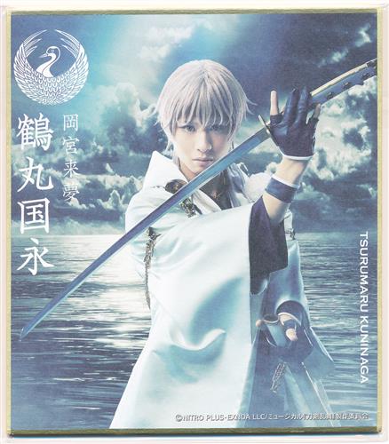 Dmmスクラッチ ミュージカル 刀剣乱舞 ～静かの海のパライソ～ E 1賞 ミニ色紙 鶴丸国永岡宮来夢 ﾃﾞｨｰｴﾑｴﾑｽｸﾗｯﾁﾐｭｰｼﾞｶﾙﾄｳｹﾝﾗﾝﾌﾞｼｽﾞｶﾉｳﾐﾉﾊﾟﾗｲｿ 