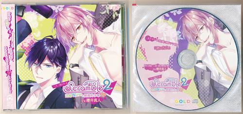 ScramBle 2 許嫁S兄弟と刺激的争奪3P+ステラワース購入特典 ScramBle 2 許嫁S兄弟と刺激的争奪3P 特典ミニドラマCD 「渚に告白」 セット [櫻井真人] ｽｸﾗﾝﾌﾞﾙ ...