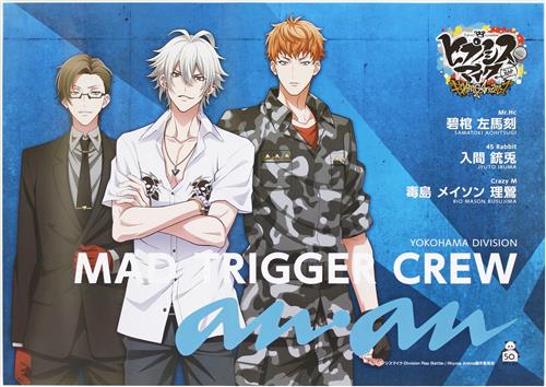 ヒプノシスマイク-Division Rap Battle- Rhyme Anima×anan ディビジョンビジュアル A2ポスター MAD TRIGGER CREW 入間銃兎(45 ...