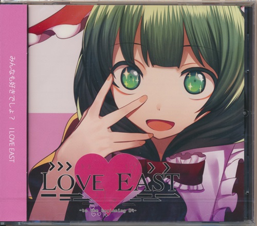 LOVE EAST -to the beginning 04 - 【東方Project】[ACTRock|ねこ☆まんじゅう][暁Records] ﾗﾌﾞｲｰﾄﾄｩｻﾞﾋﾞｷﾞﾆﾝｸﾞﾀﾞｲ04 ...