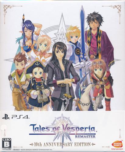 テイルズ オブ ヴェスペリア REMASTER 10th ANNIVERSARY EDITION (PS4版) ﾃｲﾙｽﾞｵﾌﾞｳﾞｪｽﾍﾟﾘｱﾘﾏｽﾀｰ10ｱﾆﾊﾞｰｻﾘｰｴﾃﾞｨｼｮﾝ ...