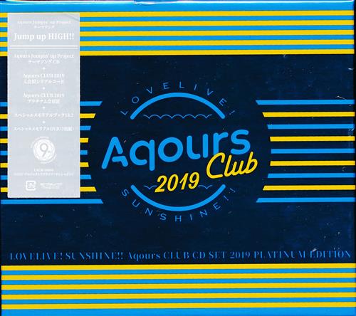 ラブライブ!サンシャイン!! Aqours CLUB CD SET 2019 PLATINUM EDITION 初回生産限定盤 [Aqours] ﾗﾌﾞﾗｲﾌﾞｻﾝｼｬｲﾝｱｸｱｸﾗﾌﾞ ...