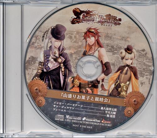 【未開封】Code:Realize ～彩虹の花束～ ドラマCD「山盛りお菓子と親睦会」 【WonderGOO/ebten特典】 [平川大輔|森久保祥太郎|梶裕貴] ｺｰﾄﾞﾘｱﾗｲｽﾞｻｲ ...