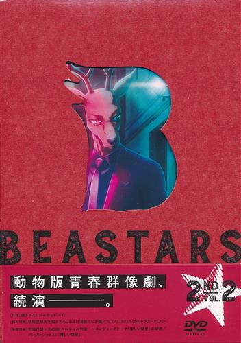 BEASTARS 2nd 初回生産限定版 全4巻+流通1巻早期予約特典 全巻収納BOXセット 【ブルーレイ】 ﾋﾞｰｽﾀｰｽﾞ02ｼ ...