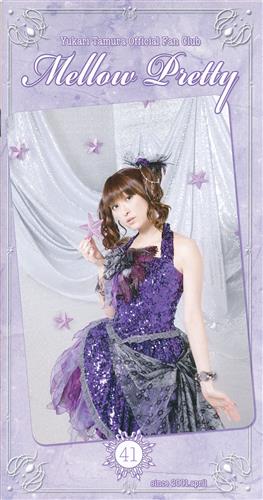 田村ゆかり ファンクラブ会報 Mellow Pretty No.41 ﾀﾑﾗﾕｶﾘﾌｧﾝｸﾗﾌﾞｶｲﾎｳﾒﾛｳﾌﾟﾘﾃｨﾀﾞｲ41ｶﾝ 書籍 ...