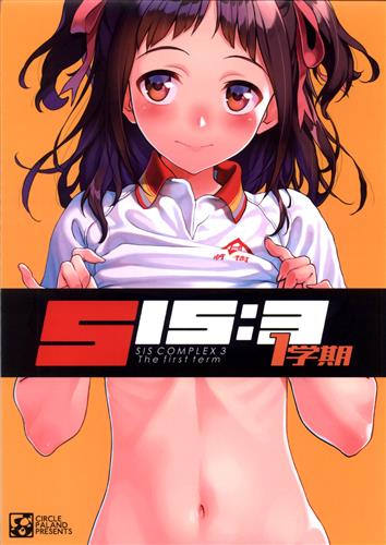 SIS-COMPLEX 3 SIS:3 1学期 【オリジナル作品】[白狼][白狼島] ｼｽｺﾝﾌﾟﾚｯｸｽﾀﾞｲ03ｶﾝｼｽ03ﾀﾞｲ01ｶﾝ 男性向同人 同人誌 一般誌 / アニメグッズ ...