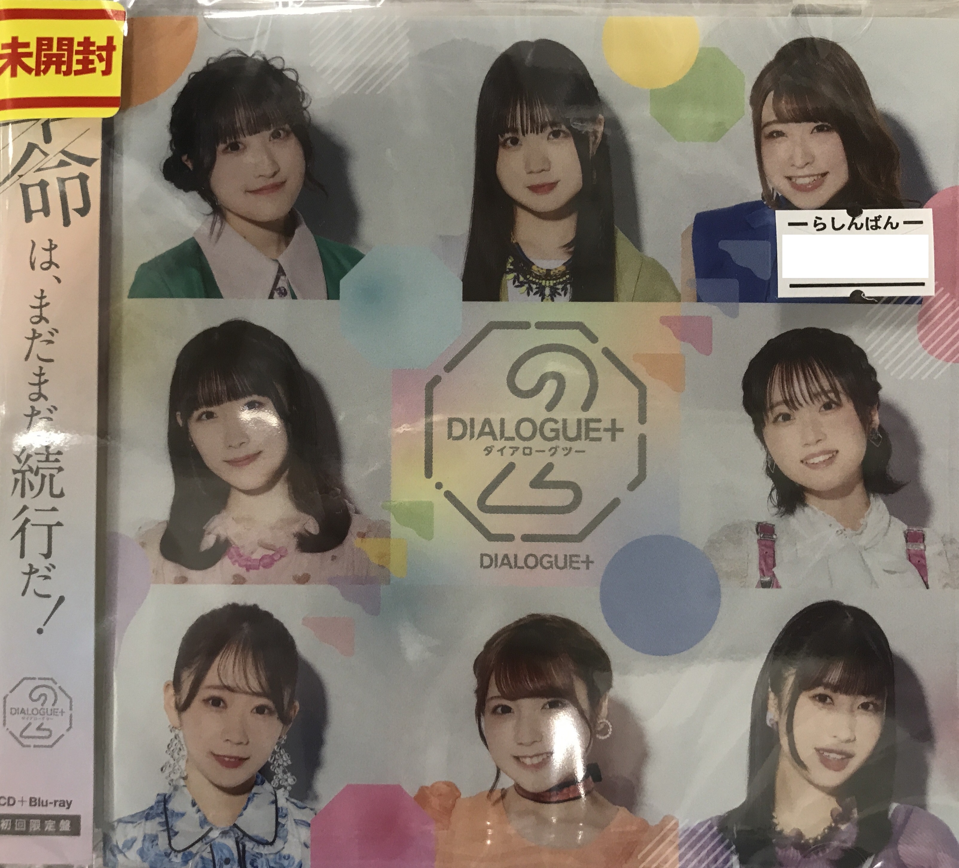 DIALOGUE+2 初回限定盤 [DIALOGUE+] ﾀﾞｲｱﾛｰｸﾞ02ｼｮｶｲｹﾞﾝﾃｲﾊﾞﾝ 映像・音楽 CD 芸能 / アニメ ...