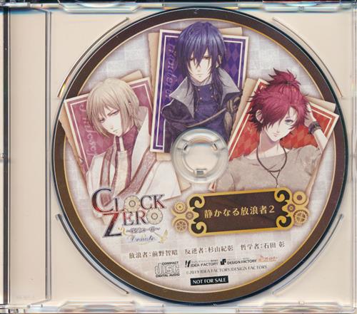 【未開封】CLOCK ZERO ～終焉の一秒～ Devote ドラマCD 「静かなる放浪者 2」 【アニメイト特典】 [前野智昭|杉山紀彰|石田彰] ｸﾛｯｸｾﾞﾛｼｭｳｴﾝﾉｲﾁﾋﾞ ...