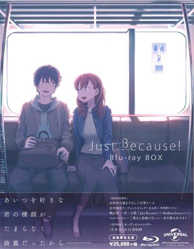 Just Because! Blu-ray BOX 初回限定生産 【ブルーレイ】 ｼﾞｬｽﾄﾋﾞｺｰｽﾞﾌﾞﾙｰﾚｲﾎﾞｯｸｽｼ ...