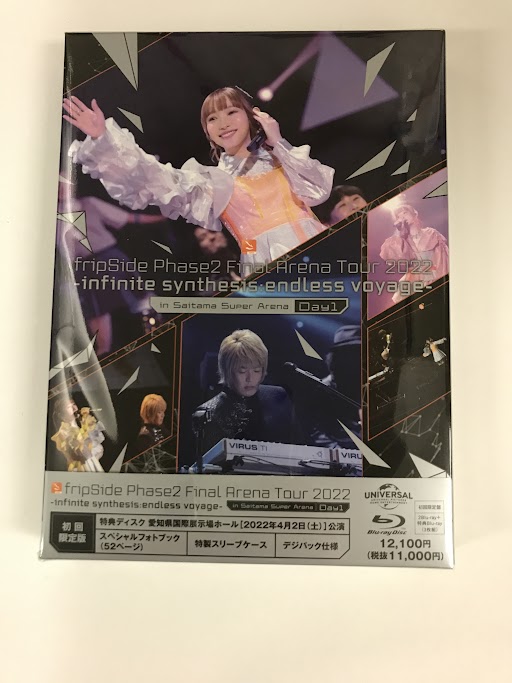 fripSide Phase2 Final Arena Tour 2022 -infinite synthesis:endless voyage- Day1 初回限定版 [fripSide ...