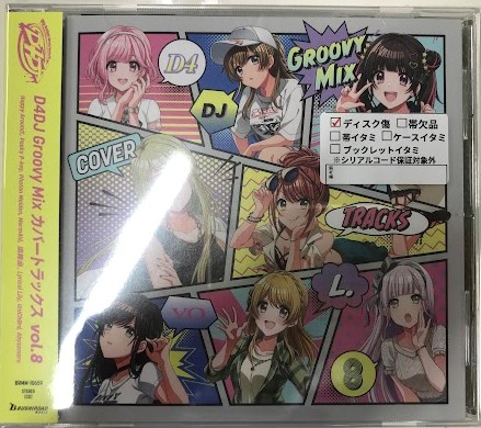 D4DJ Groovy Mix カバートラックス vol.8 [Happy Around!|Peaky P-key|Photon Maiden] ﾃﾞｨｰﾌｫｰﾃﾞｨｰｼﾞｪｰｸﾞﾙｰﾋﾞｨ ...